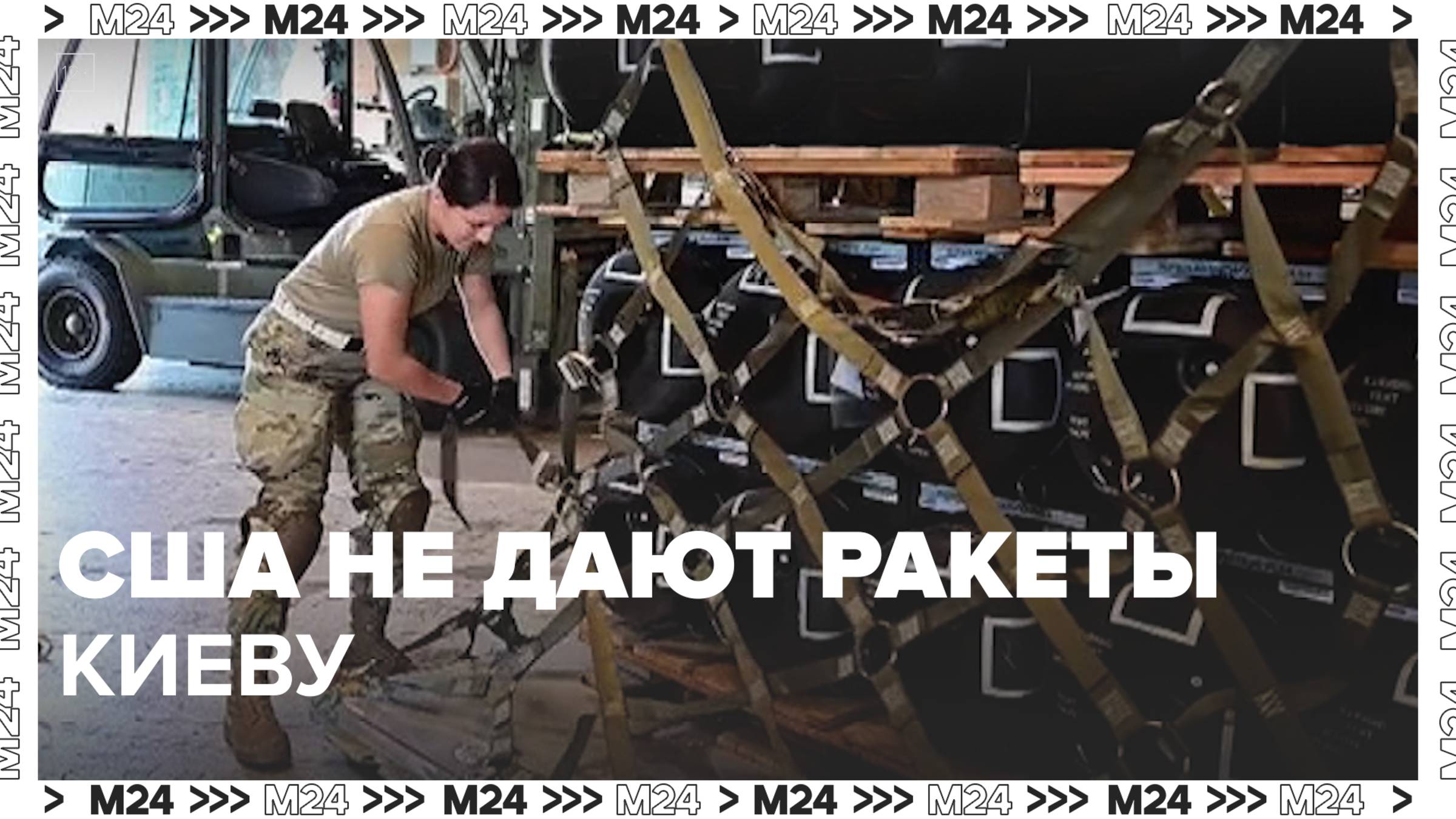 НАТО потребовала, чтобы США пересмотрели приостановку поставок оружия Украине - Москва 24