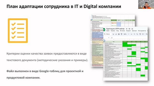 Блок 6 Стандарта ARDA по продажам: адаптация и развитие сотрудников  отдела продаж (ИПР), мотивация