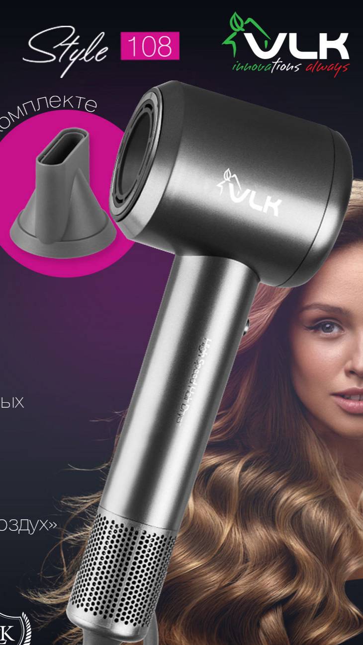 Фен для волос VLK STYLE-108