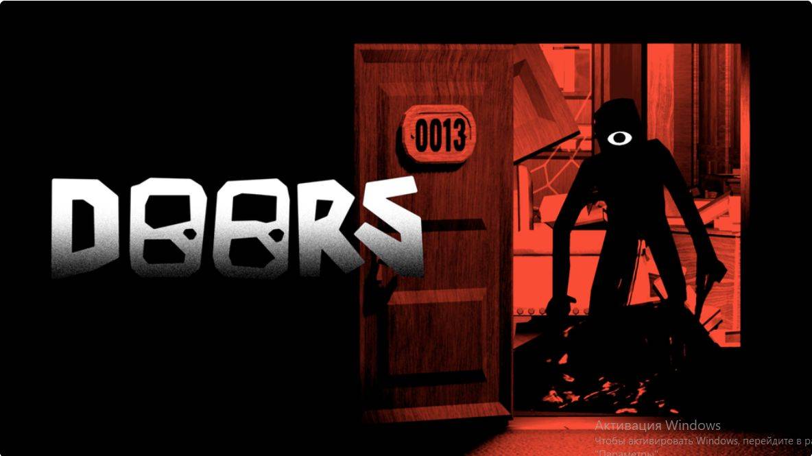 Вернулся В DOORS (DOORS)