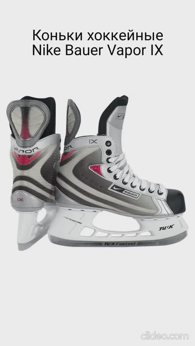 Хоккейные коньки Nike Bauer Vapor IX