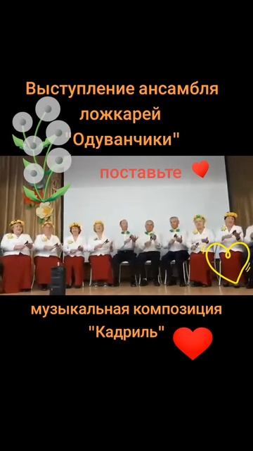 Ансамбль ложкарей "Одуванчики". "Кадриль"