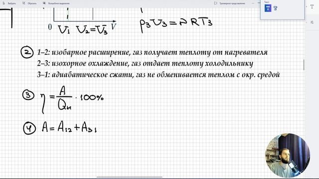 #6 Термодинамика. Даны температуры в трех состояниях, найти КПД