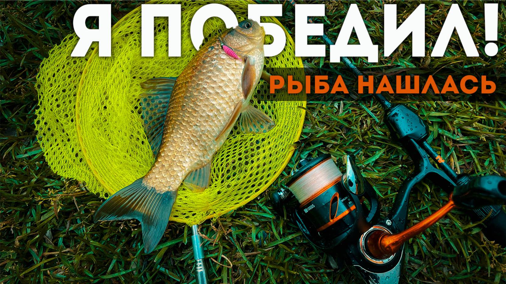 🔥СЕКРЕТ Розовой приманки! РОТАН игнорирует, КАРАСЬ атакует! #мормышинг #топ #рыбалка #fishing