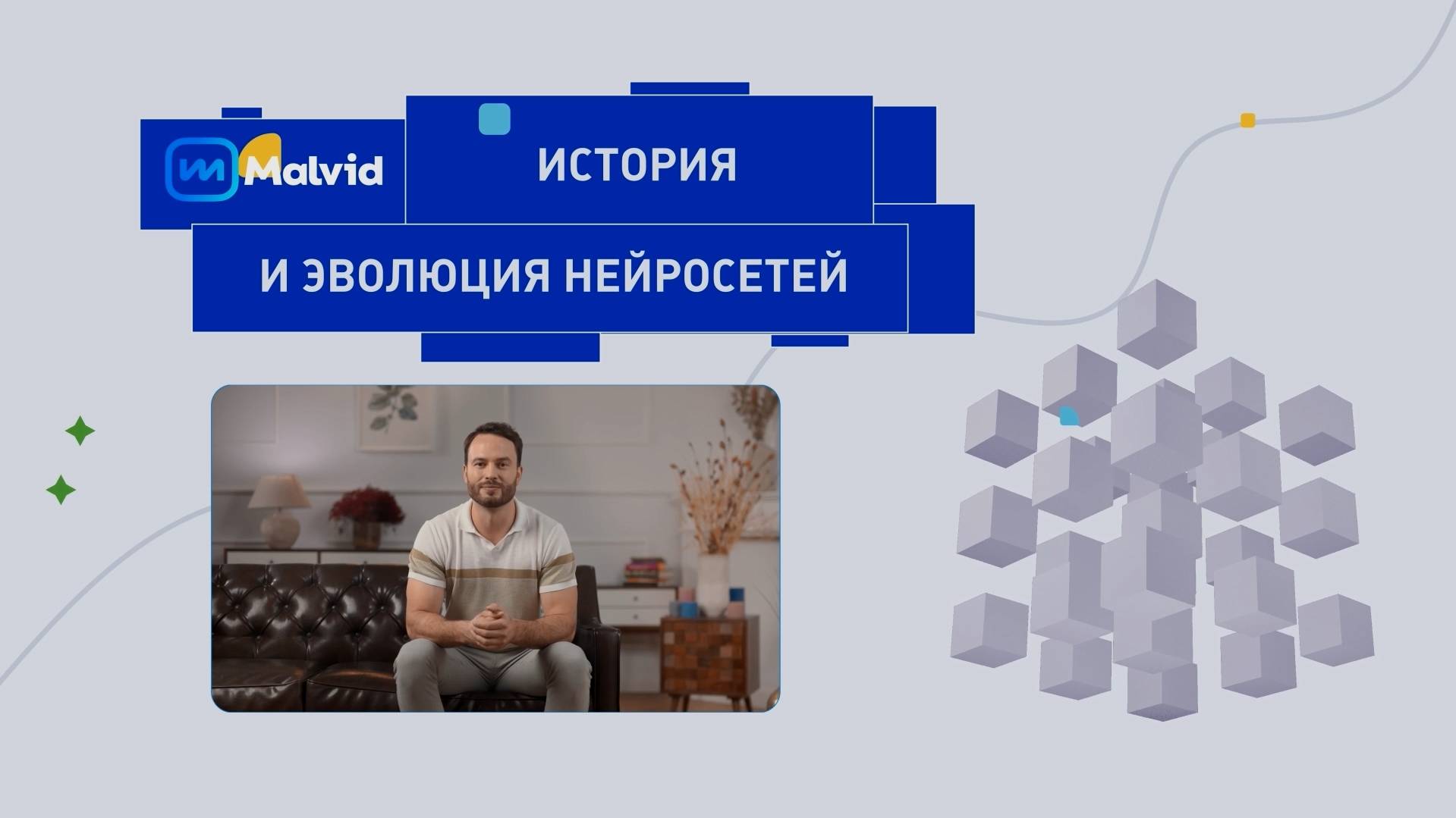 История и эволюция нейросетей с 1943 по 2025