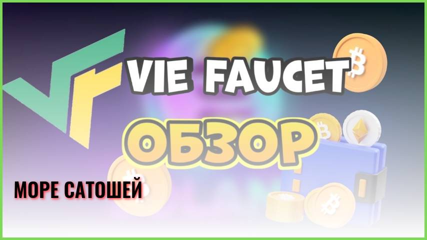 Зарабатываем криптовалюту абсолютно легко и  без вложений