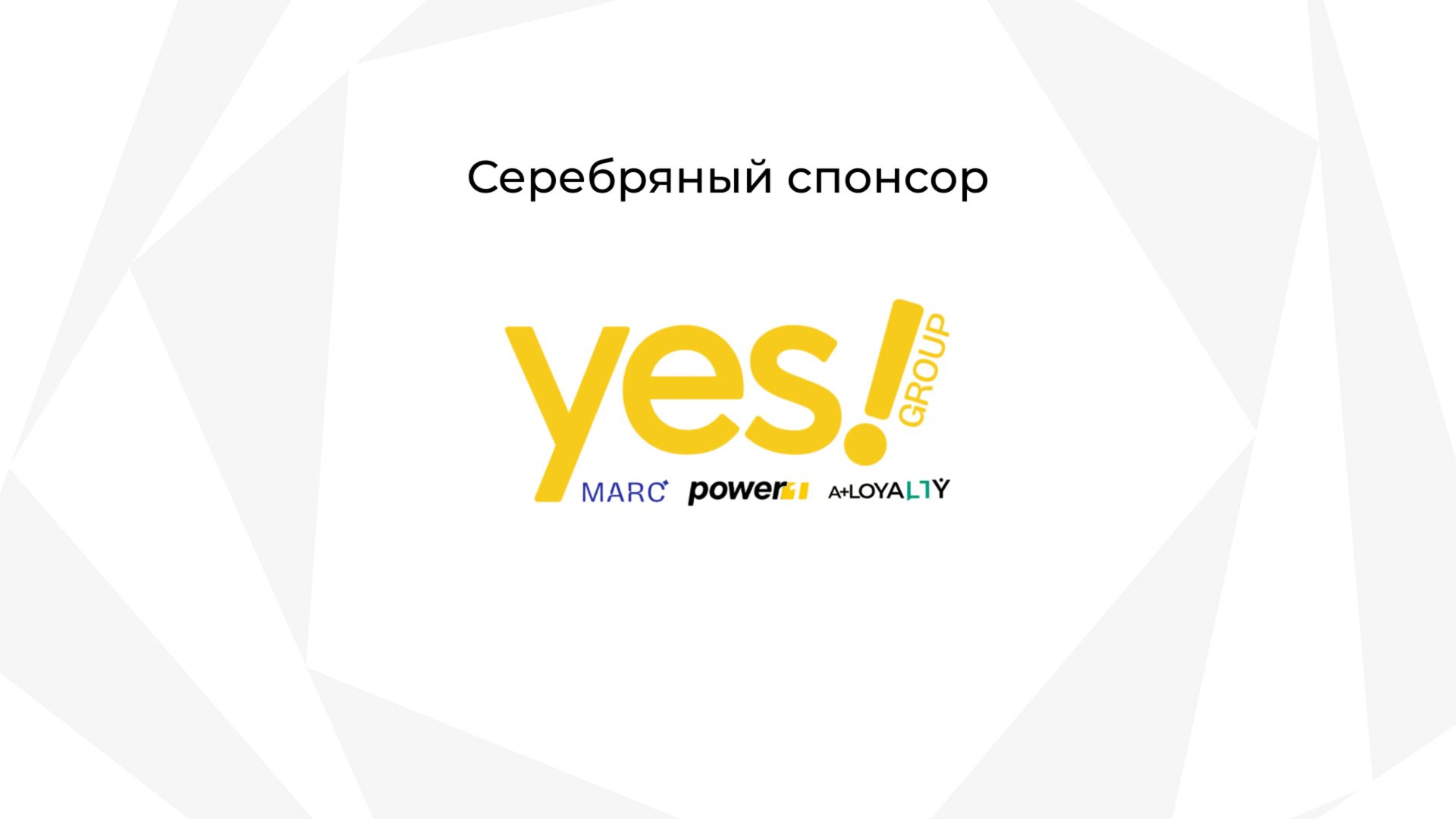 YES GROUP - серебряный спонсор Конгресса ОИРОМ 2025
