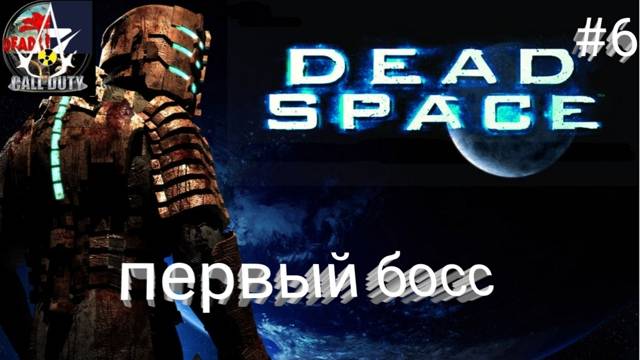 прохождение Dead Space - часть 6