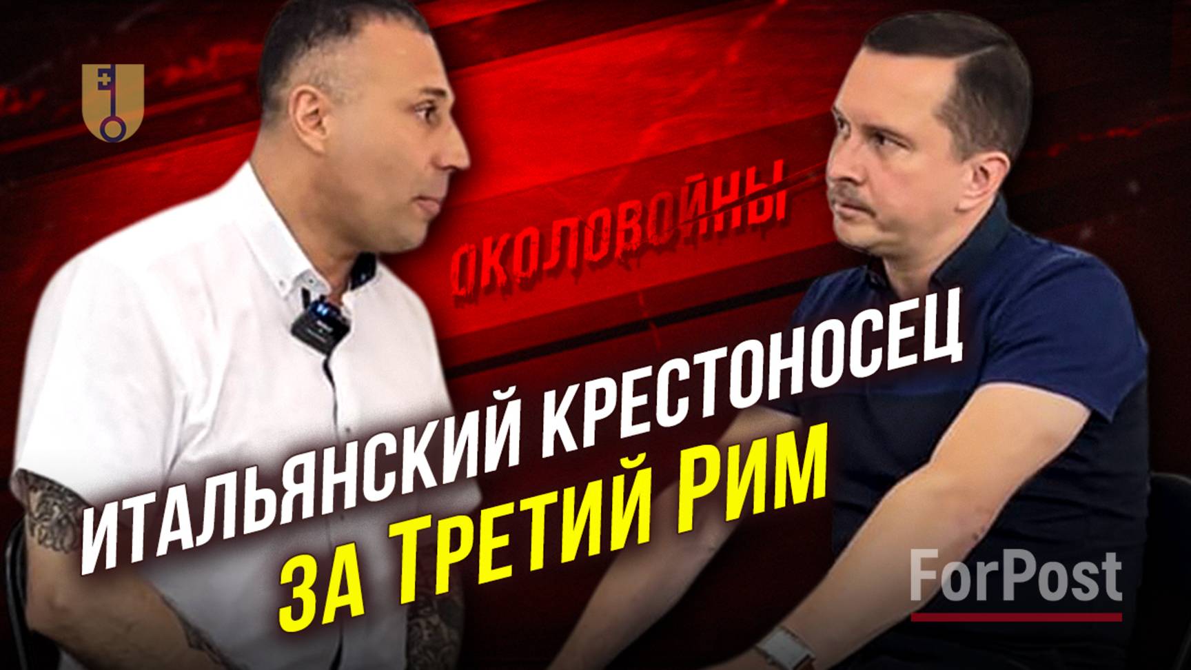 Итальянец Андреа Пальмери о добровольчестве на Донбассе, России и Западе, – "Околовойны"