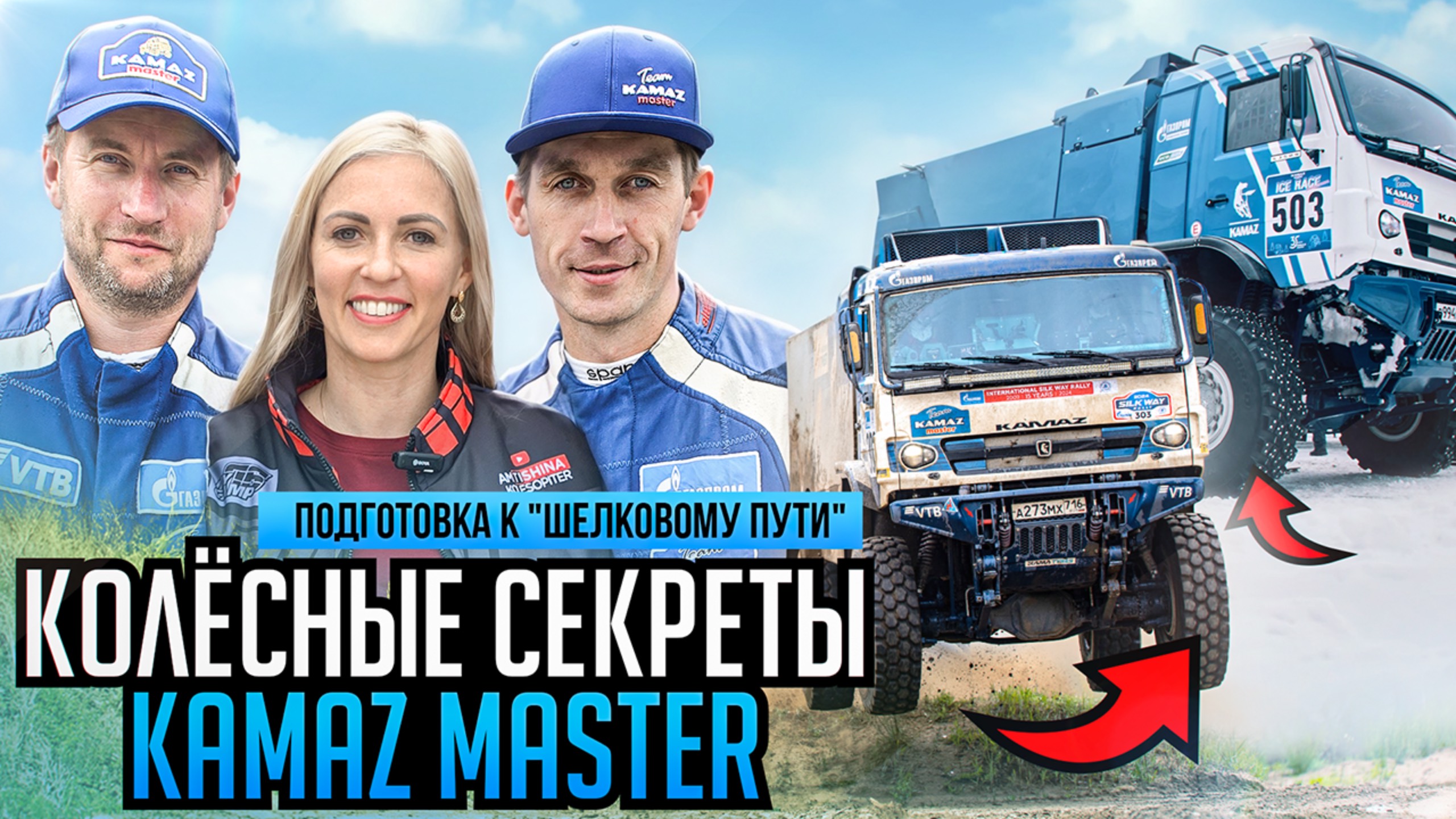 Шины для команды КАМАЗ-Мастер / Главные изменения с 2022 года