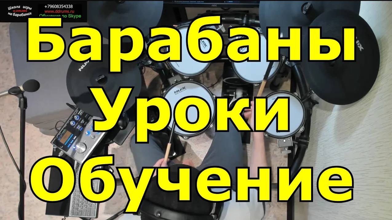 Онлайн Школа Игры На Барабанах DDrums ● Обучение Игре На Ударных в Telegram ● Навигация По Урокам
