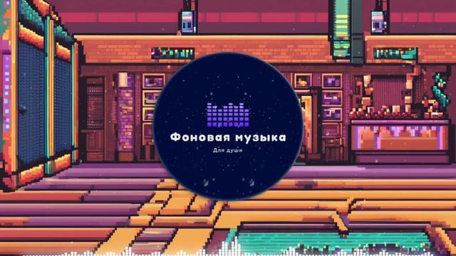 Фоновая музыка - 80s Dance Music / Танцевальная Музыка 80-х 17