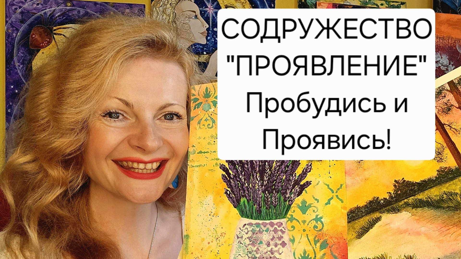 Пробуждающий клуб онлайн Содружество Проявление