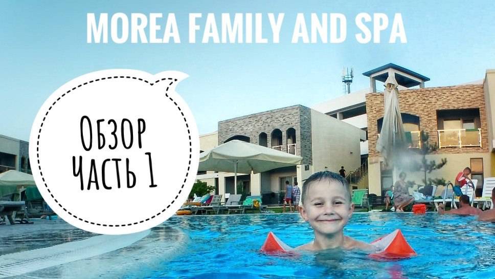 Наш отдых в Анапе. Отель Morea family and SPA. Часть 1.