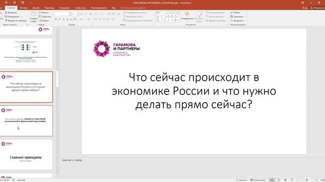 ЛАРИСА ГАРАМОВА. Модель творческой (креативной) экономики