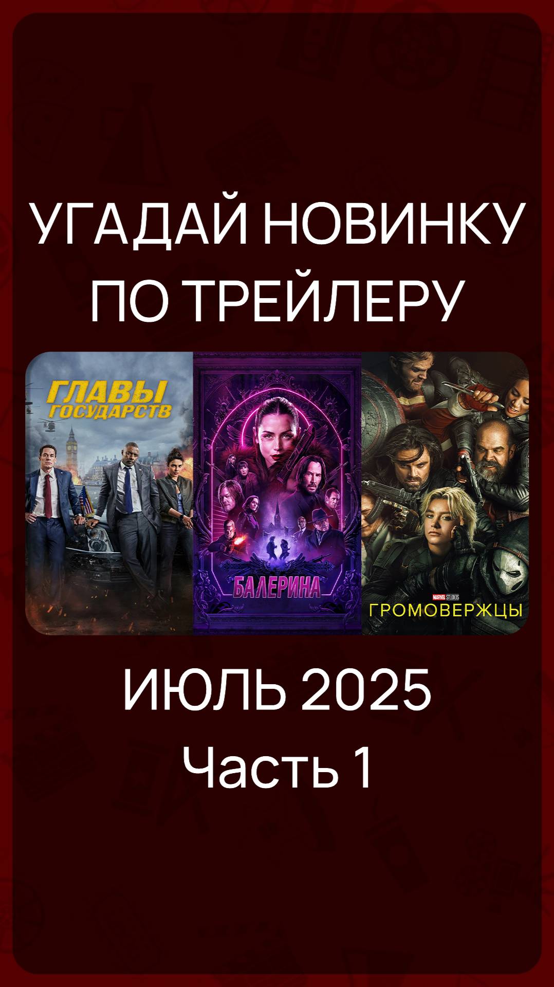 Цифровые релизы - Июль 2025 (Часть 1) #КиноНовинки