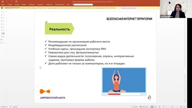 Онлайн школа 'БИТ' Миф 3. Длительное нахождение за компьютером испортит зрение и осанку