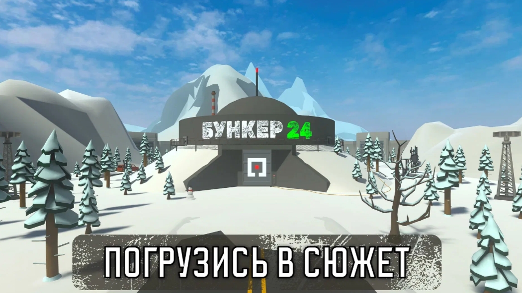 Виктор(7-10)день.Bunker 24 прохождение.