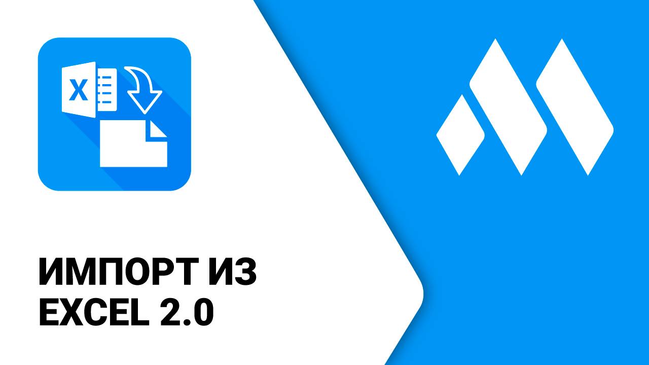 ModPlus для Revit. Импорт из Excel 2.0