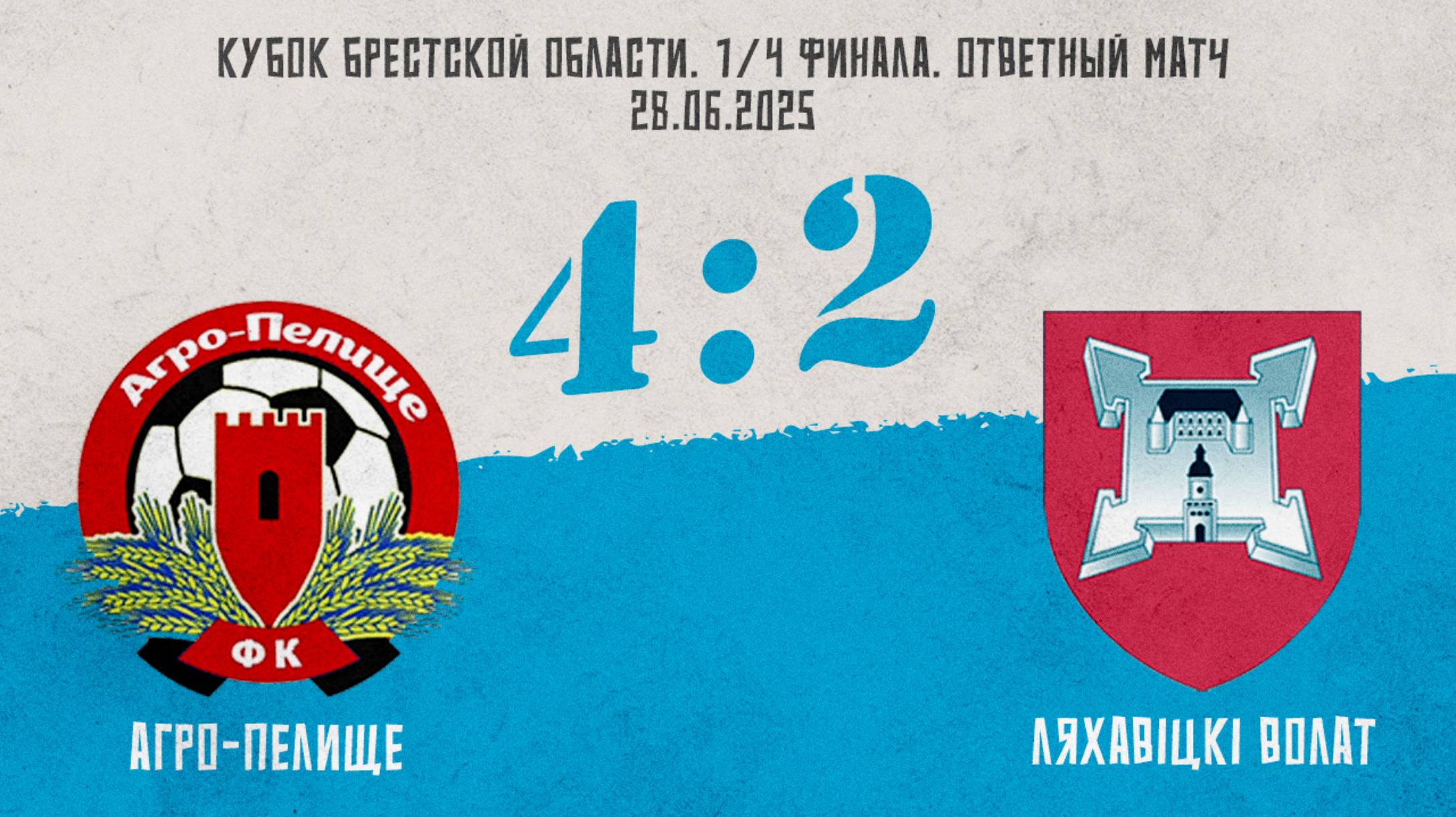 Видеообзор матча Агро-Пелище - Ляхавіцкі Волат