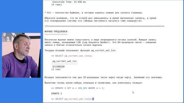 DEV1-16. 04. 	Буферный кеш и журнал