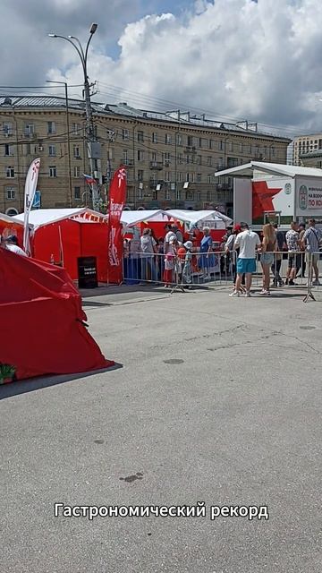 День города Новосибирск 2025. Гастрономический рекорд