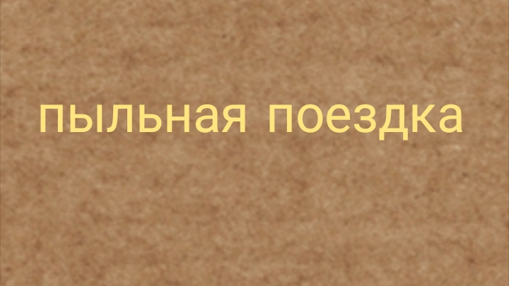 нас с братом убил лесник