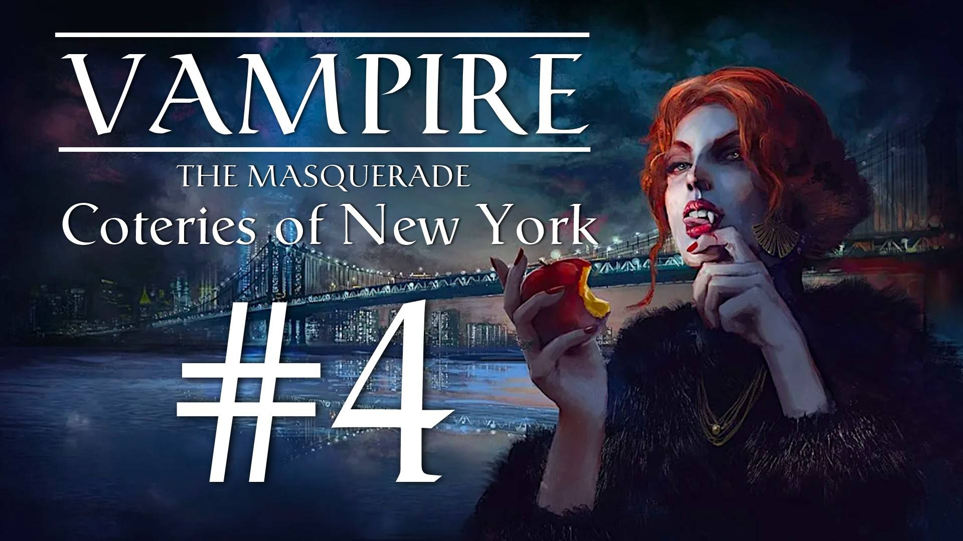 Vampire: The Masquerade - Coteries of New York. Первое прохождение. #4