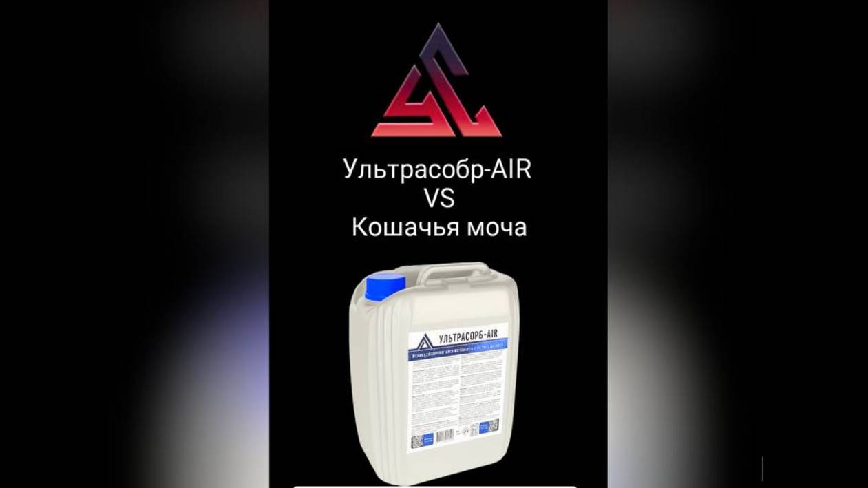 УНИЧТОЖИЛИ ЗАПАХ КОШАЧЬЕЙ МОЧИ ЗА 20 МИНУТ! ▶ УЛЬТРАСОРБ vs испорченный плед (домашний тест)