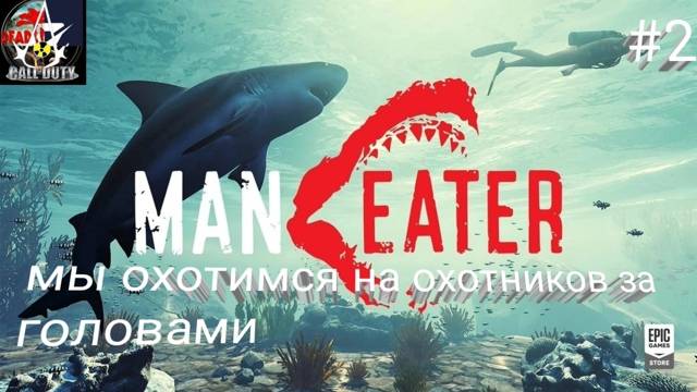 прохождение Maneater- Apex Edition - часть 2