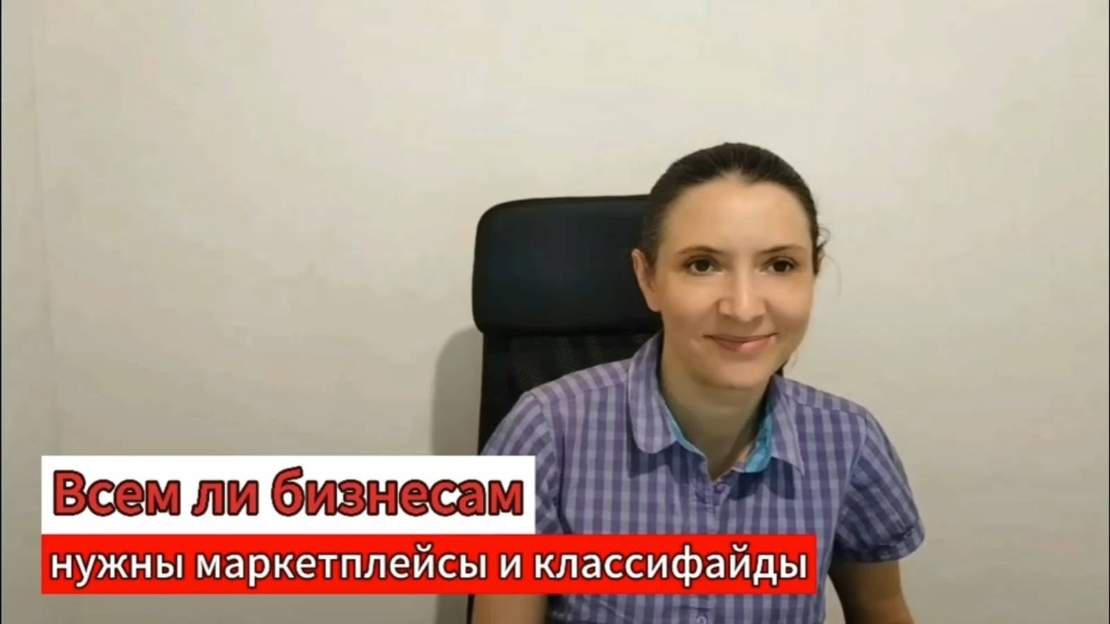 Всем ли бизнесам нужны маркетплейсы и классифайды