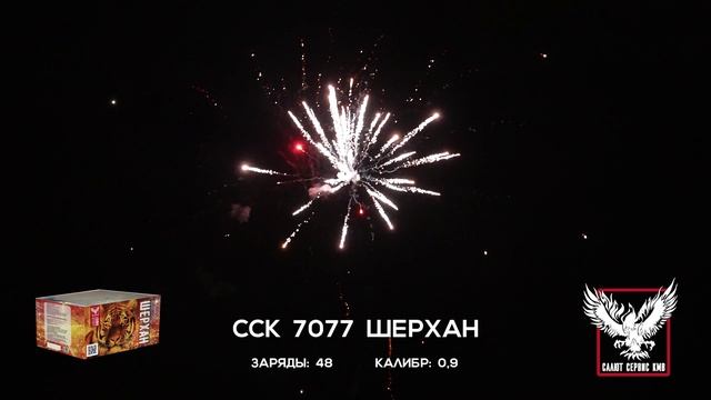 ССК 7077 Батарея салютов ШЕРХАН (0,9*48)