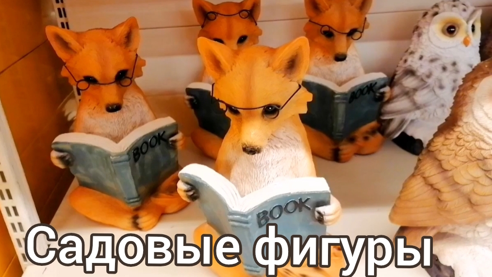 Садовые фигуры для приусадебных участков (ХозАрсенал г. Сыктывкар)