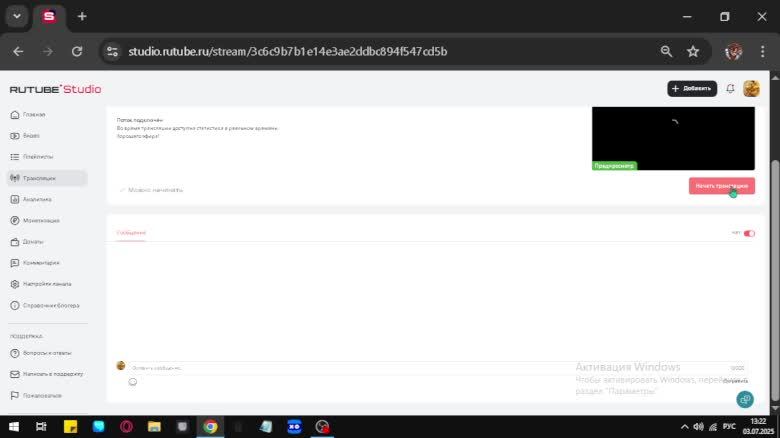 Проверка настроек OBS для трансляций