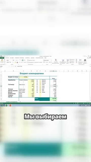 Как сохранить разные версии бюджета в Excel: экономный и максимальный