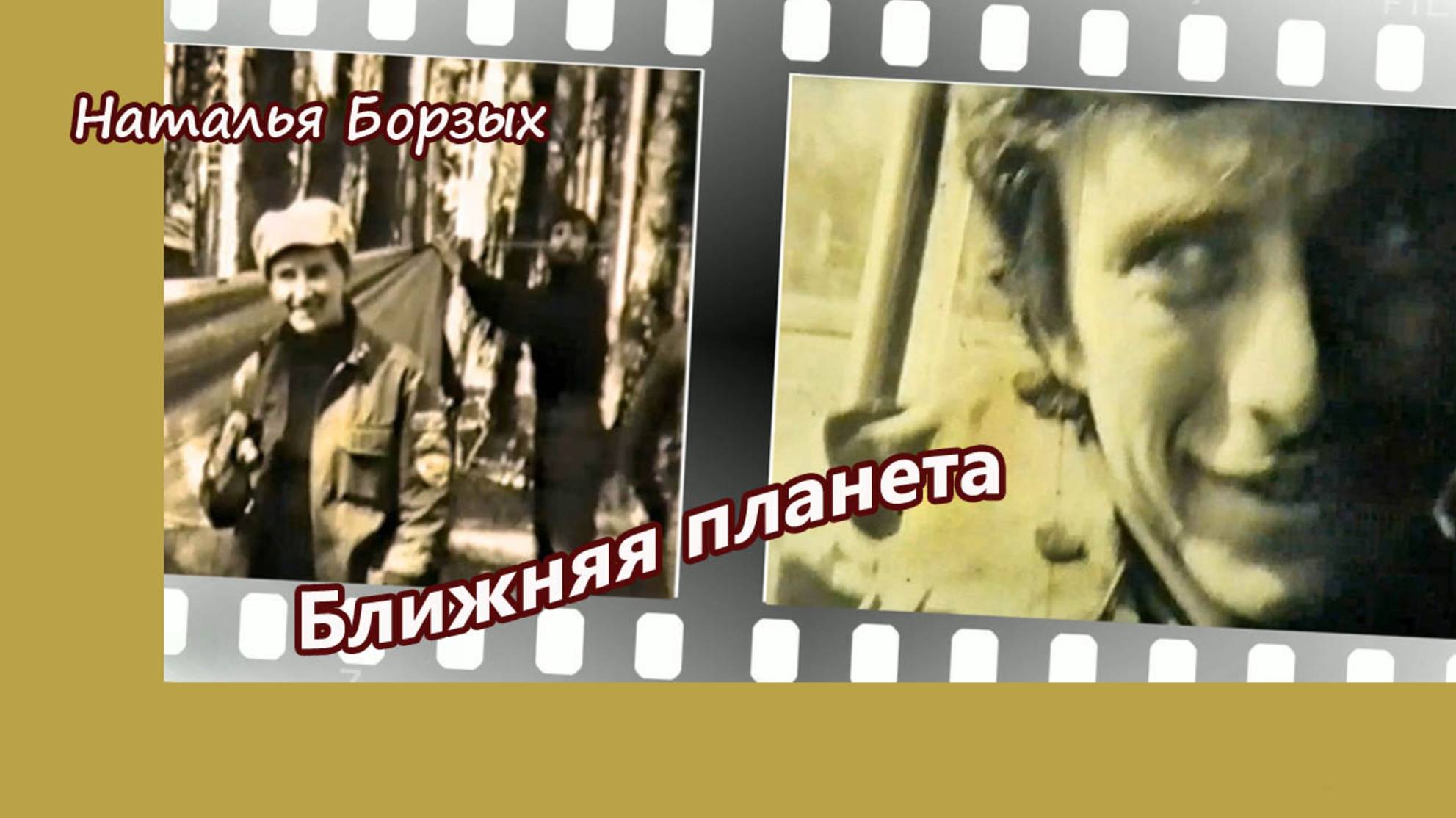 Ближняя планета