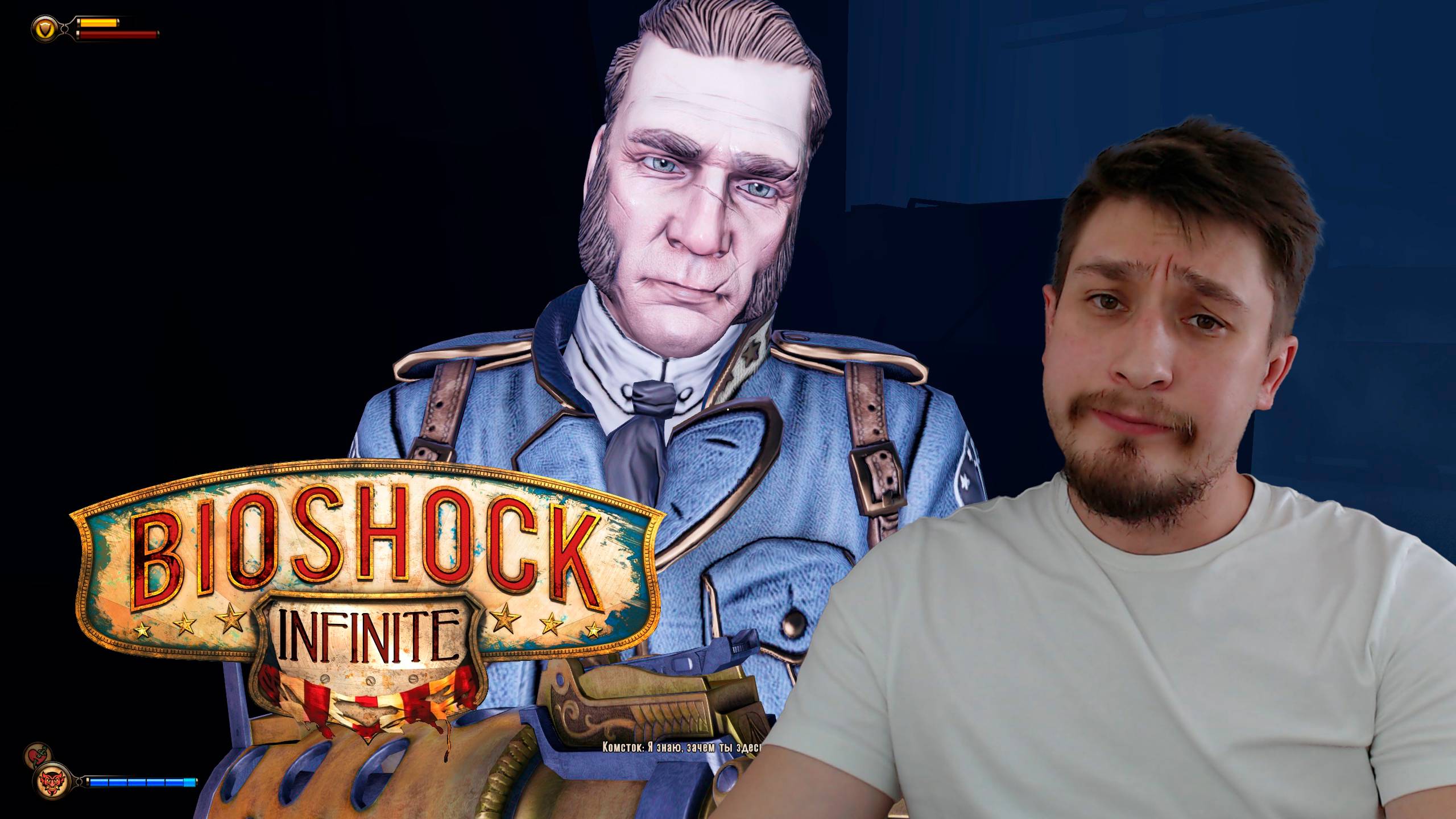 ТРОСС ГАН МЭВЕРИК! ▶ BIOSHOCK INFINITE №3