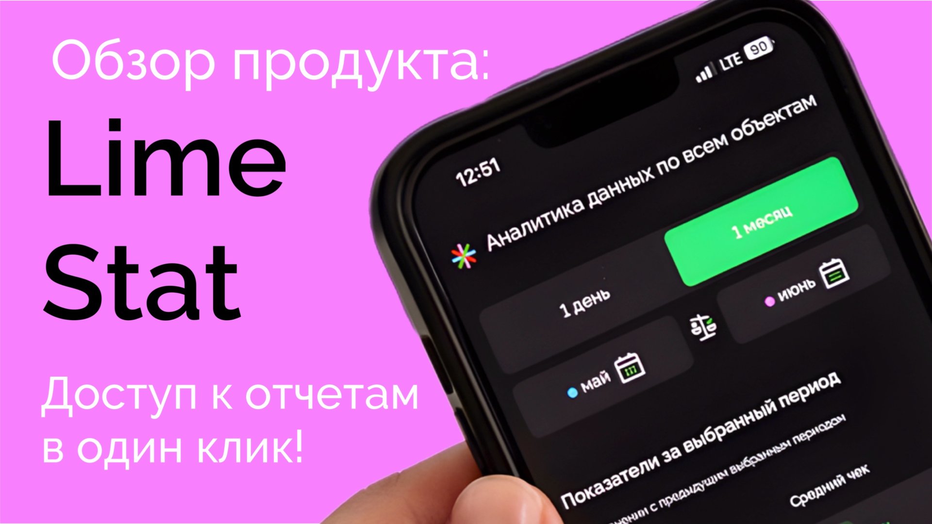 LimeStat — приложение с важными отчетами в вашем телефоне