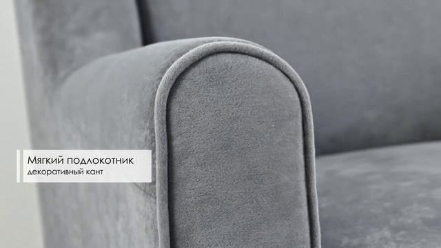 Кресло Плимут