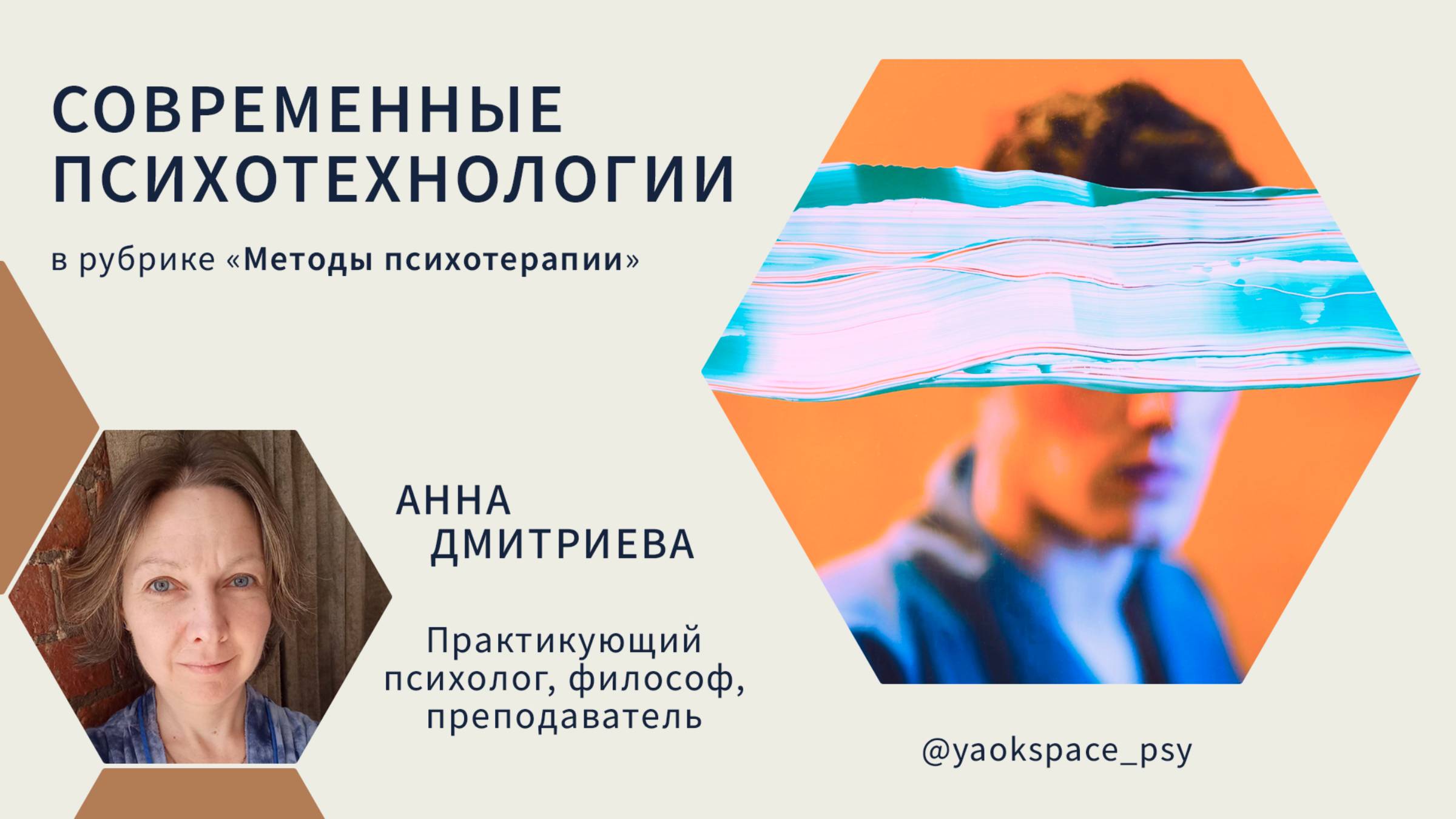 Как работает современная психологическая помощь