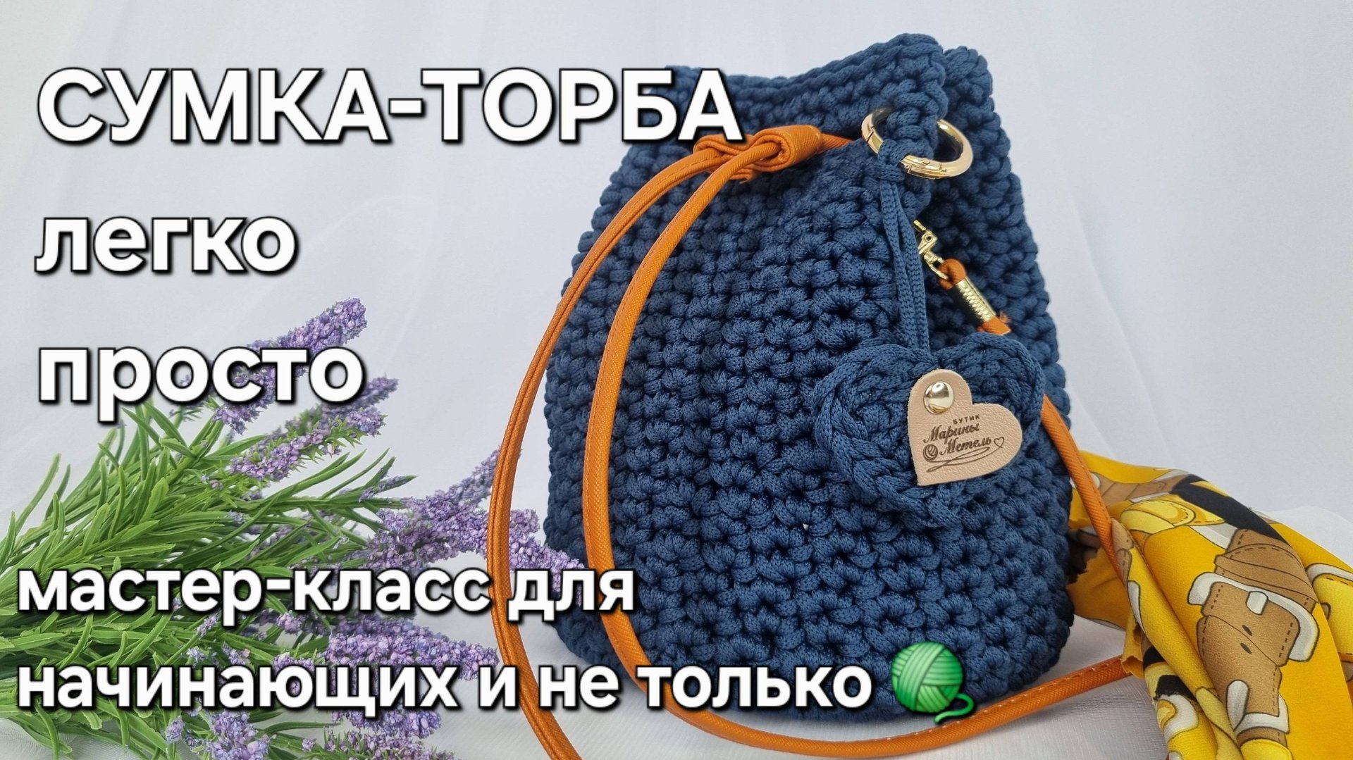Сумка-торба или сумка-ведро крючком легко и просто/crochet a bag tutorial #crochet #мастеркласс