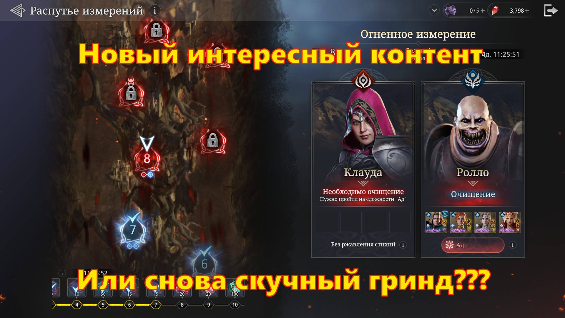 Распутье измерений - опять скучный гринд??? | King Arthur: Legends Rise