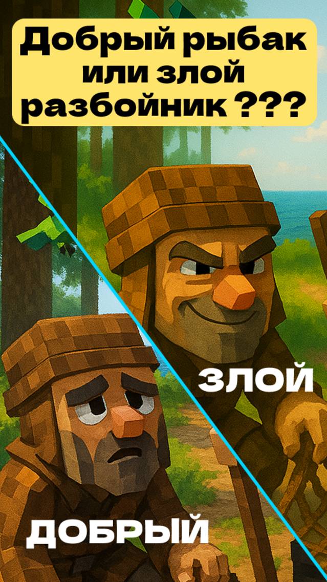 Встретили "доброго" рыбака в Minecraft