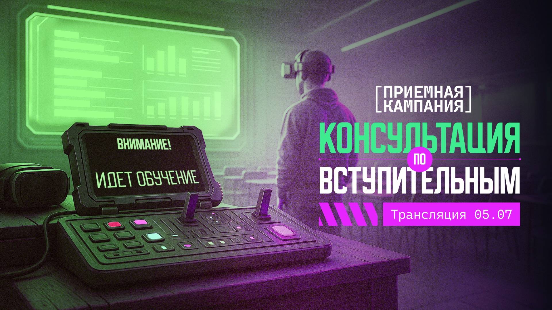 Консультация по ВИ