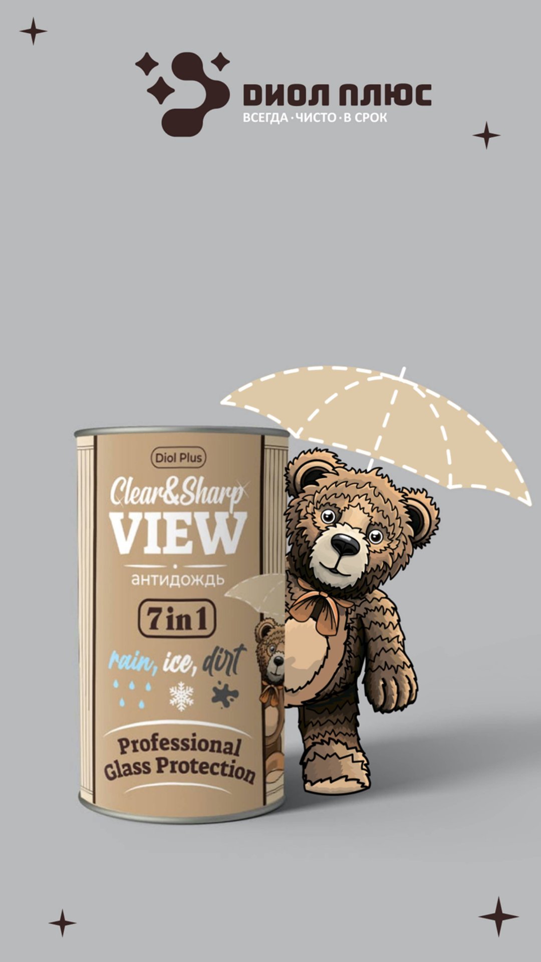 Антидождь от компании Диол