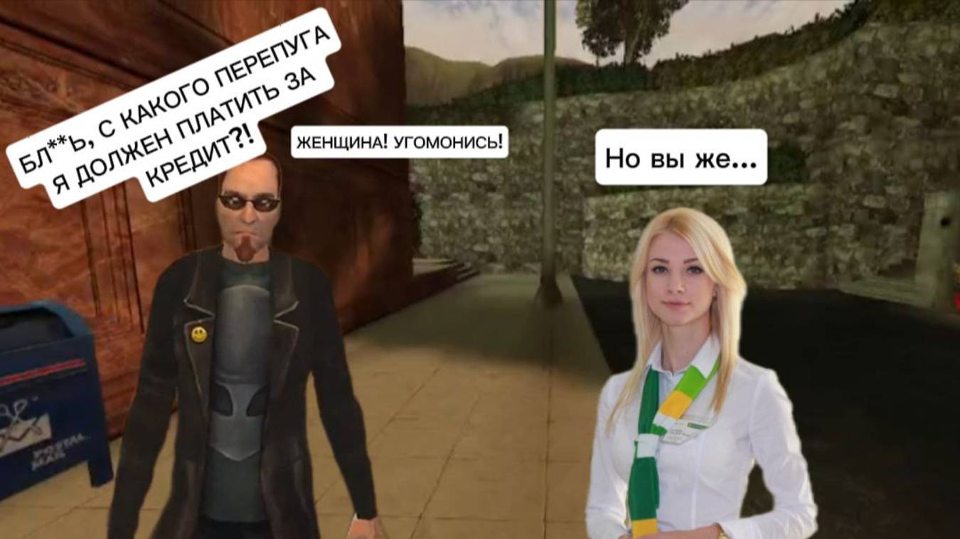 "МЩУ БАНКУ, ДЕНЬ 1" Postal 2 (мем)