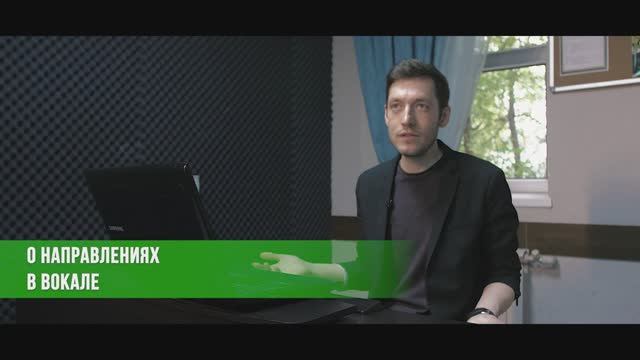 Виды вокала: академический, эстрадный, джазовый, рок