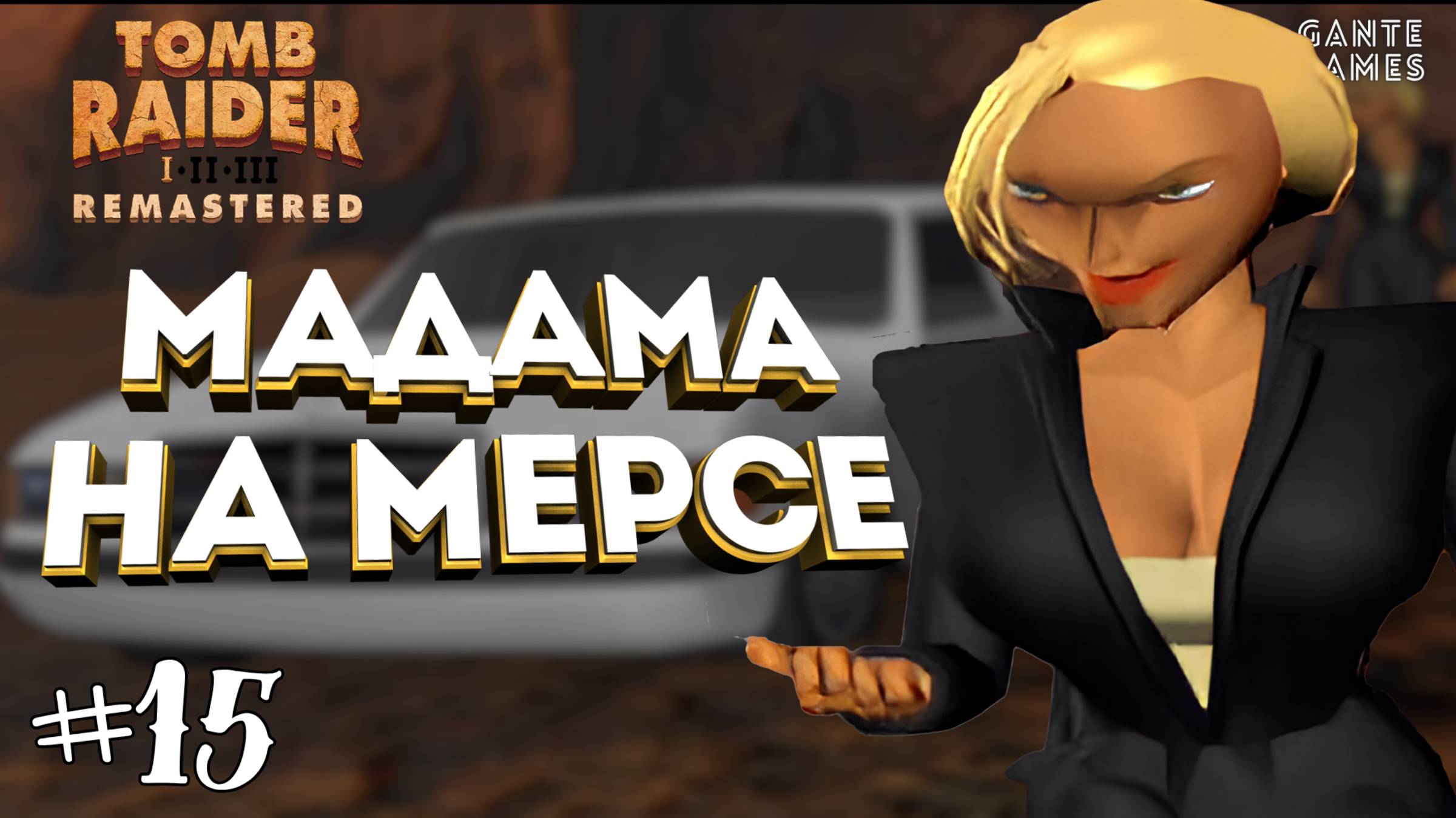 Что находится под Сфинксом? /// Святилище наследия. Часть 2 /// Tomb Raider I Remastered #15