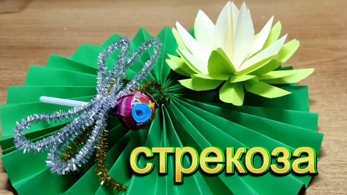Полезный урок: "Стрекоза"