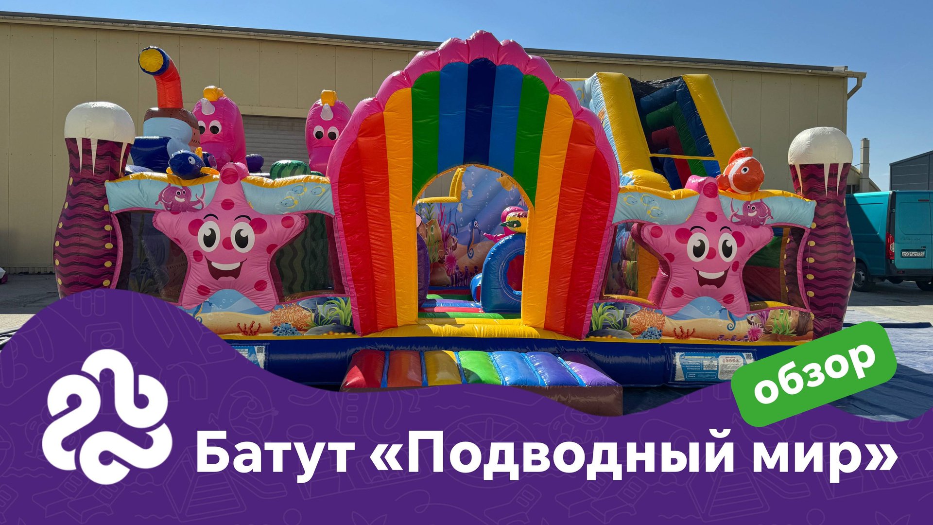 Надувной батут "Подводный мир": погружение в волшебство приключений!